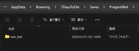 7days to dieのバックアップと復元【V1.2で確認済】 | Neutral-Life